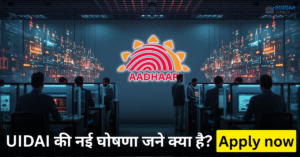 UIDAI LMS Certification Exam जरूरी – Aadhaar Operator और Supervisor ...